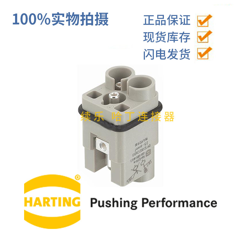 09700062813 HARTING STAF 6 FE-S 低壓連接器 公芯 原裝正品哈丁