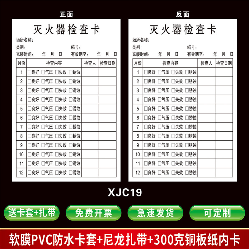 [USD 6.29] Fire extinguisher inspection card firefighting equipment ...