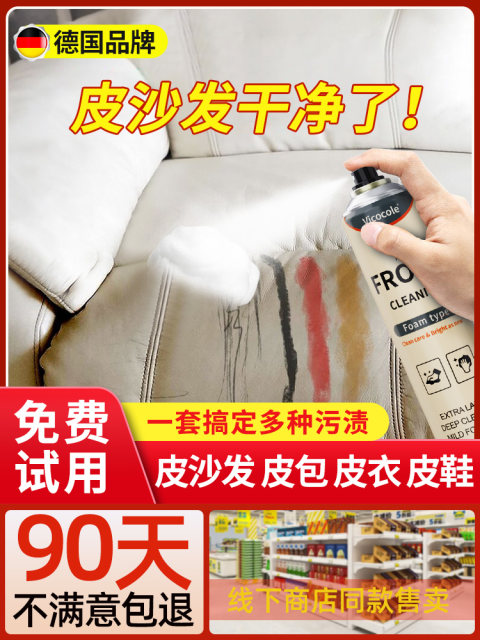 Dermis sofa cleaner leather leather goods dedicated to cleaning and ...