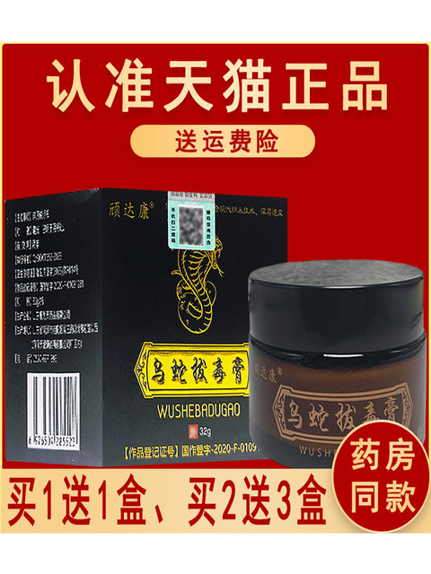 Genuine nandakangwu snake poison extracting ointment herbal ...