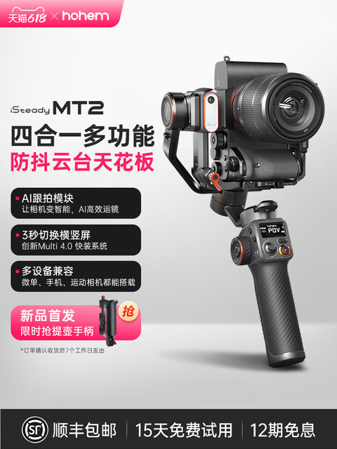 Hohem Haohan MT2 mirrorless camera stabilizer handheld pan/tilt to ...