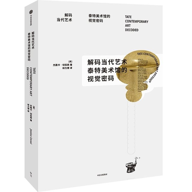 Decode contemporary art The visual code of Tate Art Museum The general lesson of contemporary ...