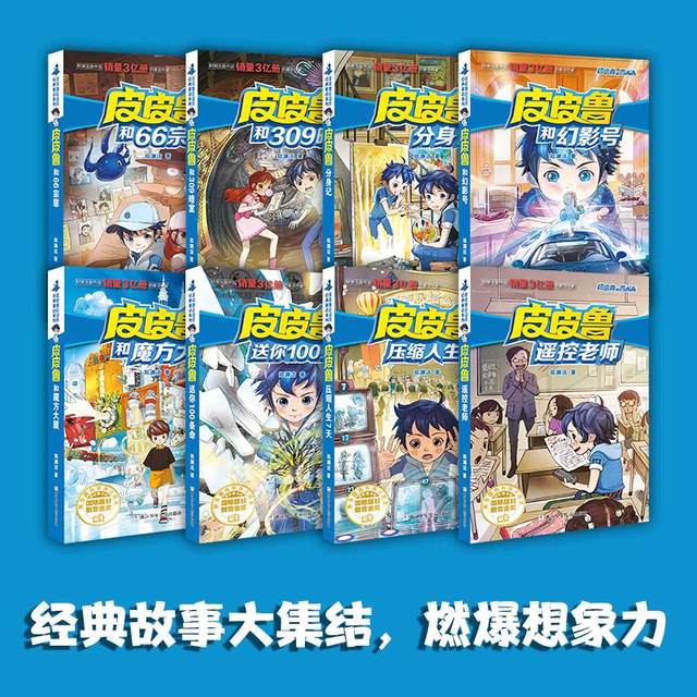 Xinhua genuine Pipilu and Lu Xixi first series complete set of 8 ...