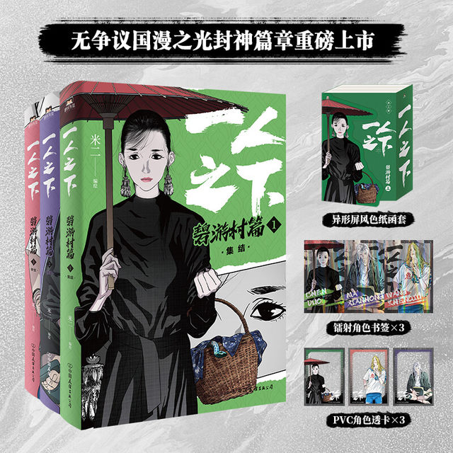 Under One Person Luotian Dajiao Chapter + Biyou Village Chapter 1 + Single Volume Comics 13 ...
