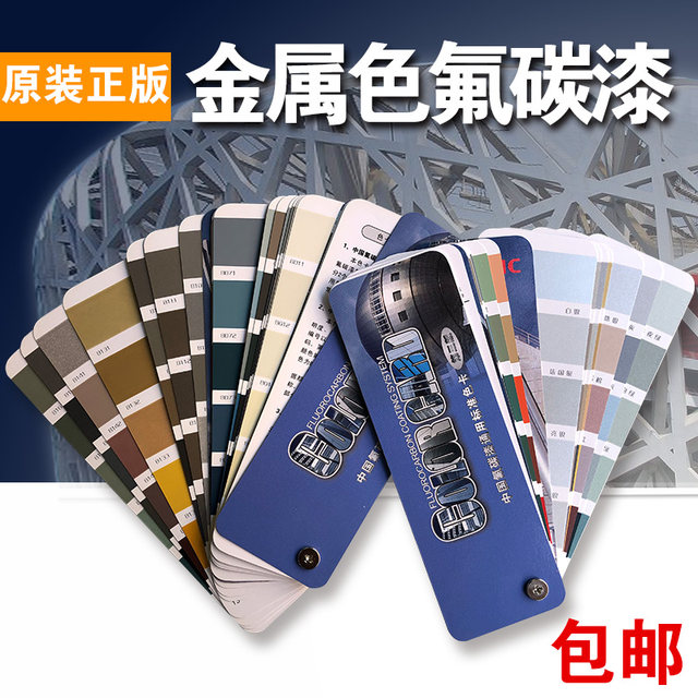 Metal color 80 color fluorocarbon paint color card Chinese industrial ...