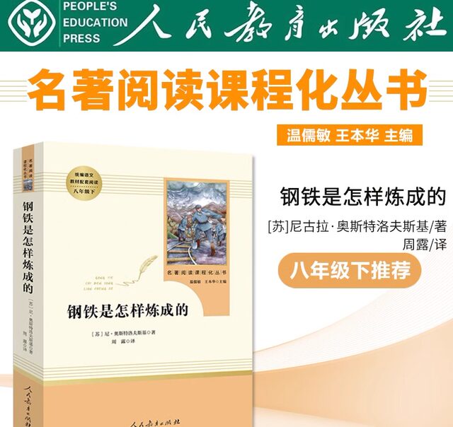 How is Dangdang.com steel made original original book, People's ...