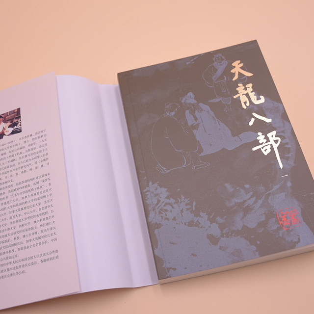 Dangdang.com The Eight Parts of the Dragon, all five volumes, Jin Yong ...