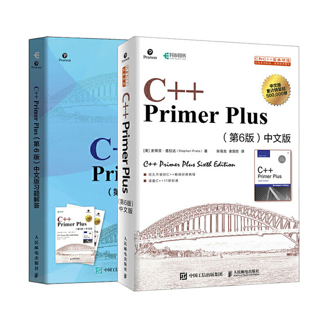 Dangdang.com C ++ PRIMER PLUS Chinese Version 6th Edition+Synchronous Exercise Answer C ...
