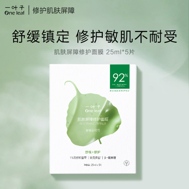 One leaf mask hyaluronic acid moisturizing and moisturizing soothing ...