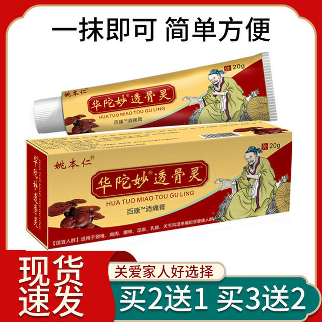 Huatuo Touguling Yao Benren genuine Huatuo Touguling ointment external use cream for neck ...