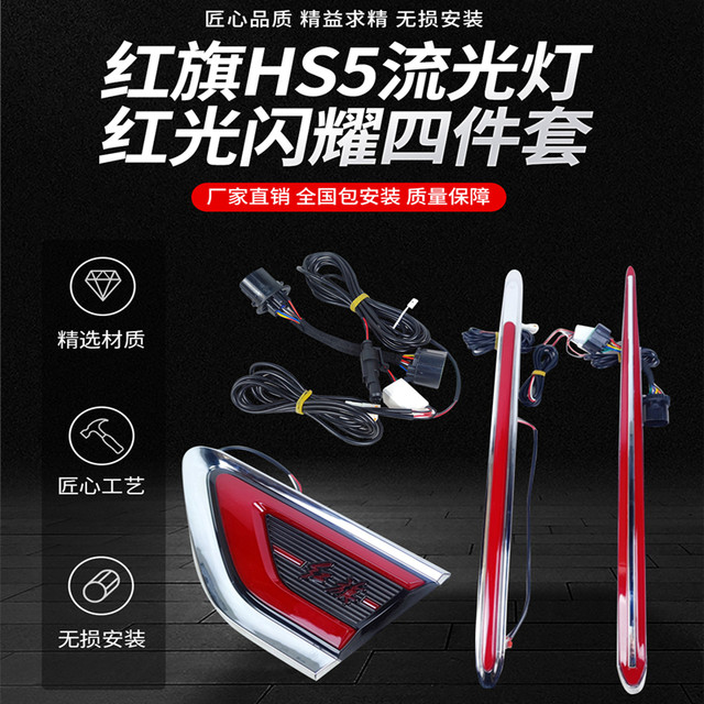 Hongqi HS5 luminous vehicle logo streamer light 19-22 model middle grille cover flowing light ...