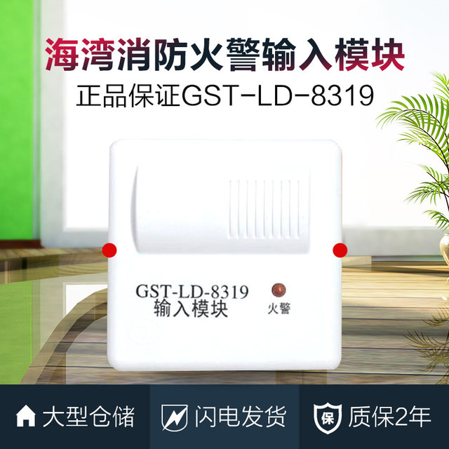 Bay input module GST-LD-8319 can connect non-encoding smoke temperature ...