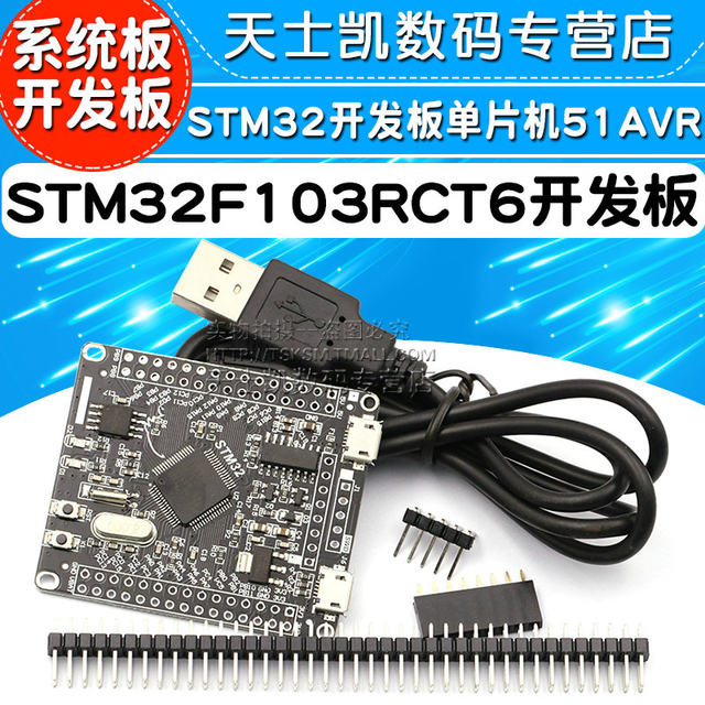 STM32F103RCT6 development board STM32 development board microcontroller 51AVR development board ...