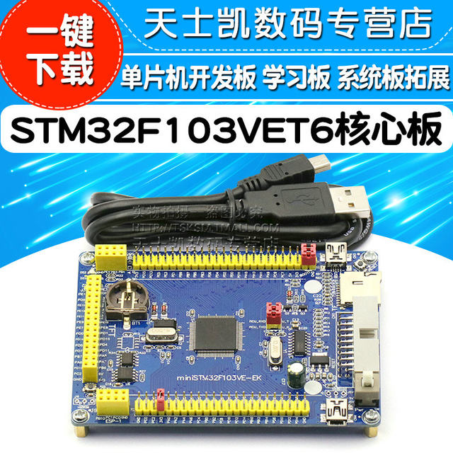 STM32F103Vet6 core board single -chip microcomputer development board learning board system ...