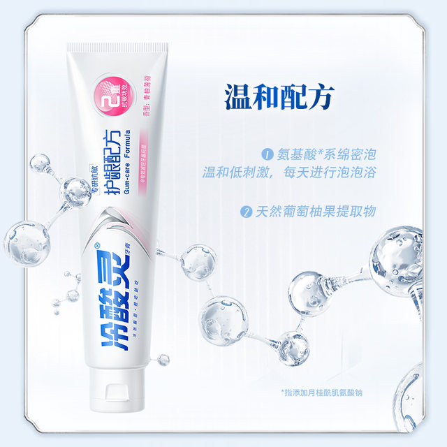 Cold acid Ling specializes in anti -allergic toothpaste whitening ...