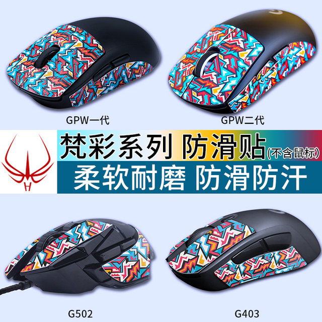 Fire line competition Sancai mouse skidding sticker sweat -proof sticker is suitable for G502 ...