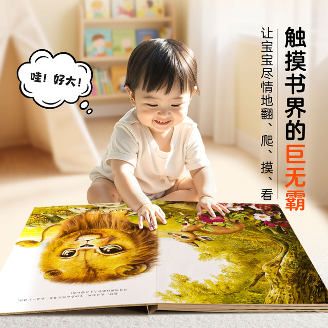 Baby's first touch book, infant picture book as big as 0 to 3 years old ...