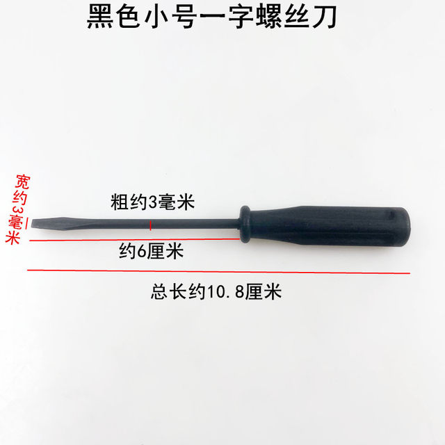 Sewing machine flat screwdriver electric flat car repair tool ...