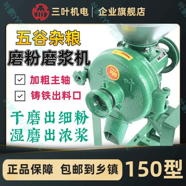 Sanye Brand 150 Commercial household wet and dry small grains soybean ...