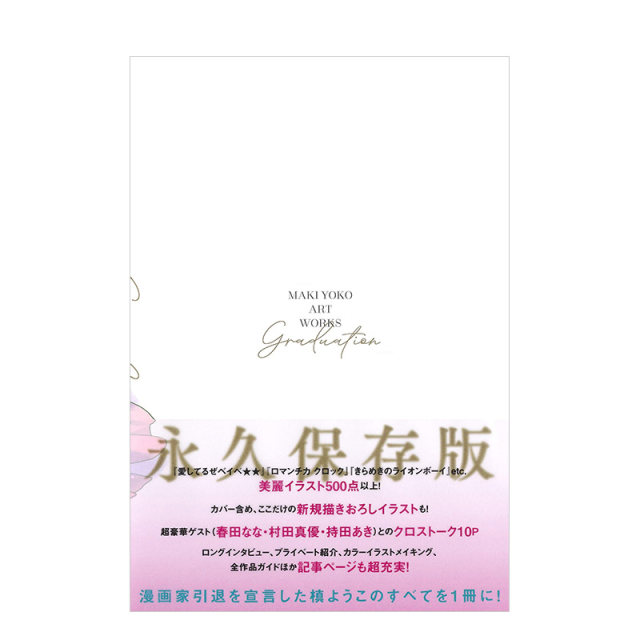 Graduation Japanese original version of Graduation