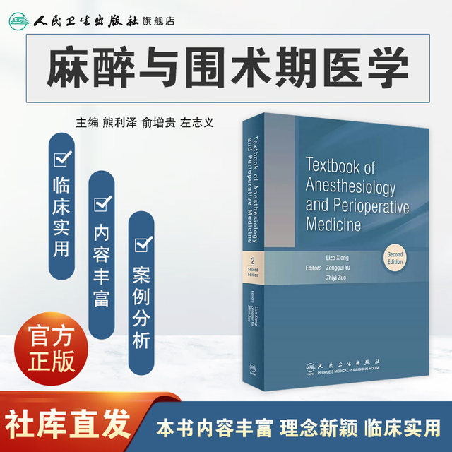 Anesthesiology and Perioperative Medicine (2nd Edition) August 2023 ...