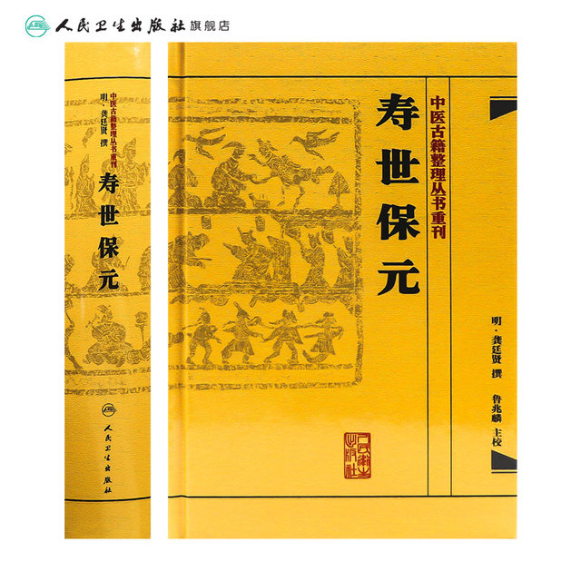 Genuine book Shou Shi Baoyuan (Ming Dynasty) Gong Ting, a collection of ...