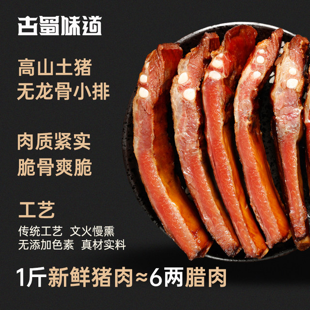 Ancient Sichuan flavor cured pork ribs, air-dried bacon, Sichuan ...