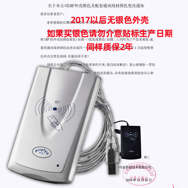 Mingtai IC card reader URF-R330 card reader M1 card reader induction IC ...