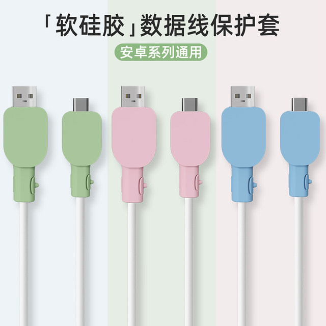 Android universal data cable protection case suitable for Huawei vivo ...