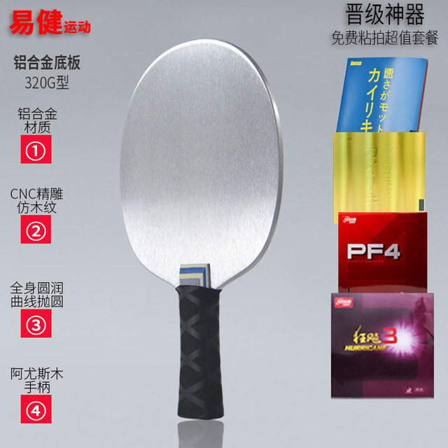High -end aluminum alloy ping pong bottom plate 320 grams G metal ...
