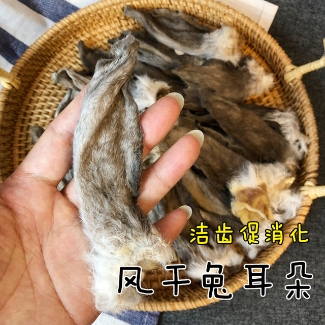 Moon dog snacks air-dried fur rabbit ears 100g pet teeth cleaning ...