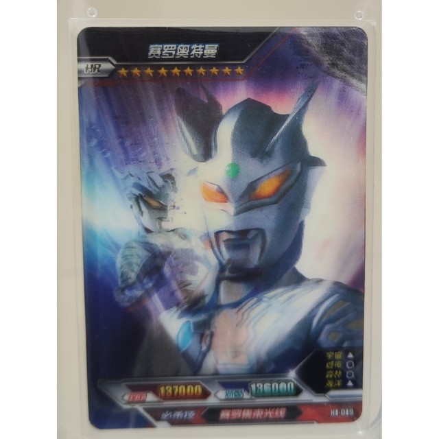 Ultraman HR3D Card Honor Honor Bouncing Sai Luo Galaxy Unlimited Siro ...