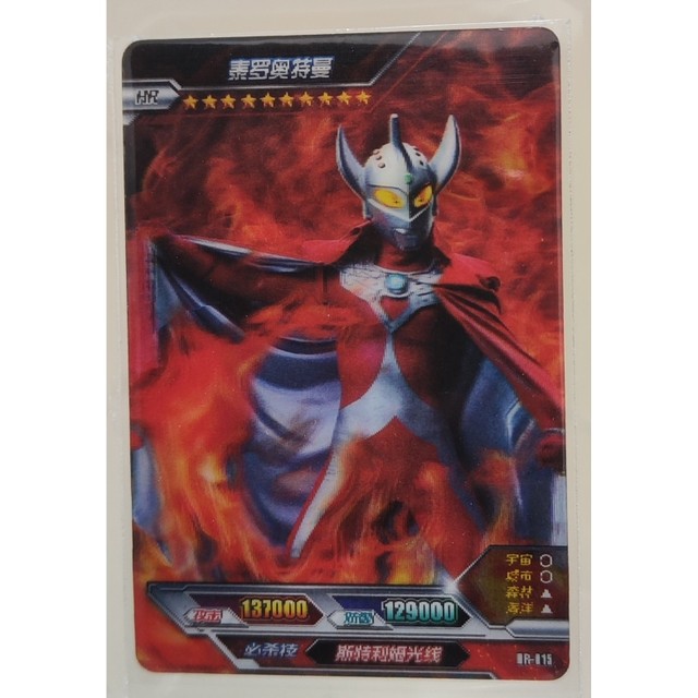 Ultraman HR3D Card Honor Honor Bouncing Sai Luo Galaxy Unlimited Siro ...