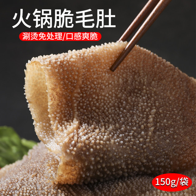 Chongqing hot pot tripe bag fresh black tripe beef tripe commercial ...