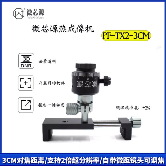 Microchip source infrared thermal imaging PF-TX2-3CM mobile phone ...