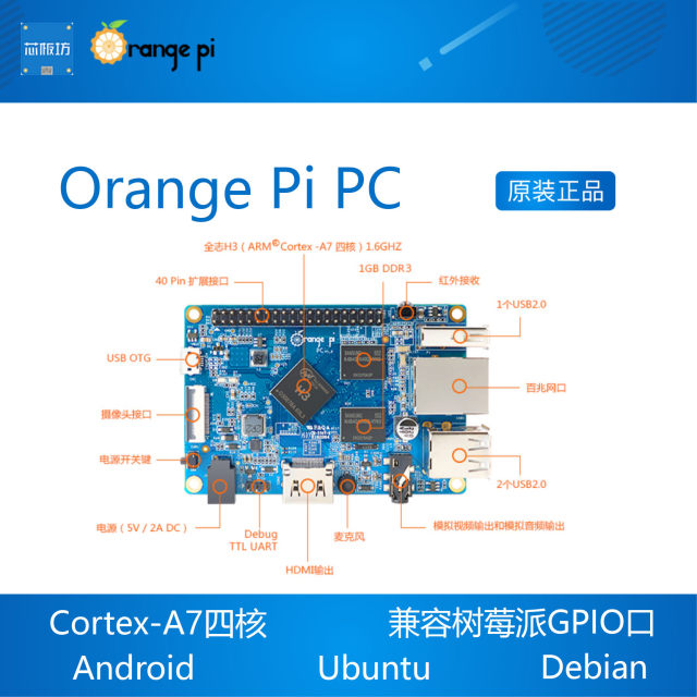 orange pi orangepi pc open source development board Quanzhi H3 orange pie Android Linux
