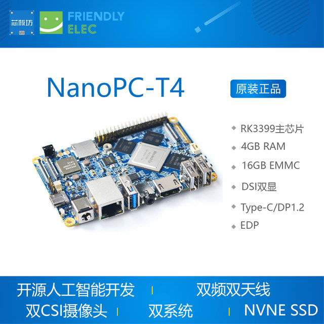 NanoPC T4 development board RK3399 NanoPi friendly arm linux artificial intelligence Android Android