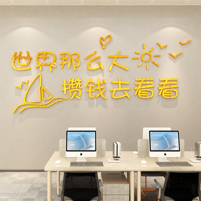 Inspirational slogan wall sticker company corporate creative culture ...