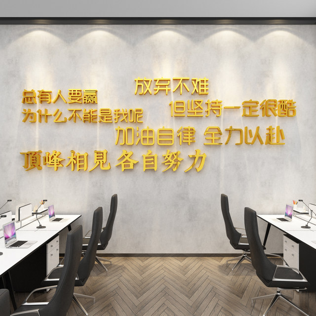 Office wall sticker decoration corporate culture design conference room ...