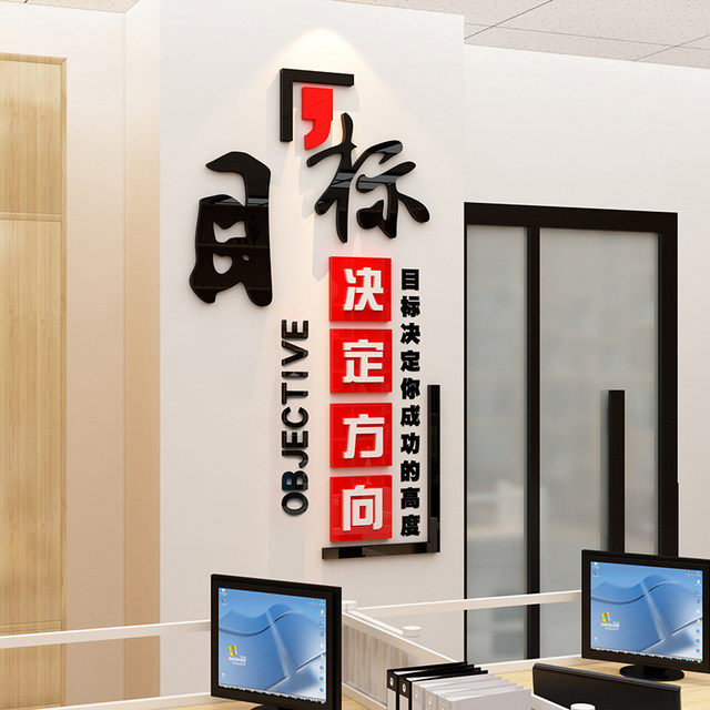 Inspirational slogan wall stickers office decoration corporate culture ...