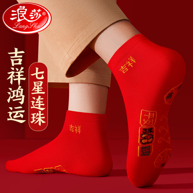 Langsha seven-star red socks, zodiac year socks, pure cotton socks ...