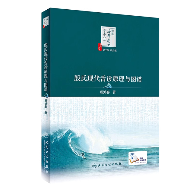 Complete 2 volumes of Yin's Tongue Diagnosis and Medication Methods ...
