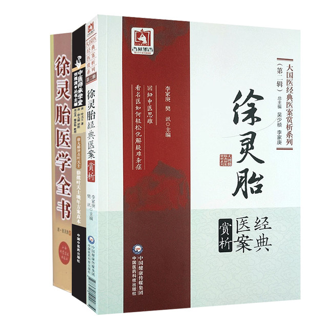 Genuine Xu Lingnian 3 Ben Xu Lingnian Classic Medical Case Appreciation ...