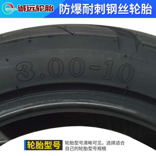 Chengyuan 3.00-10 steel wire tires 80/100-10 tire electric vehicle ...