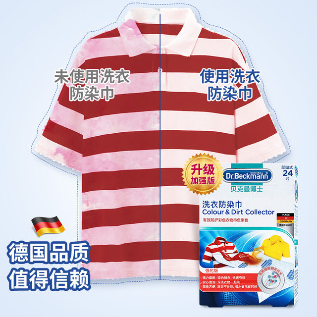 German Dr. Beckman color masterpiece clothing anti-skewer washing ...
