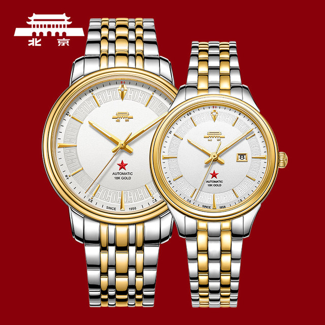 Beijing Watch Official Genuine Automatic Mechanical Watch for Men and ...