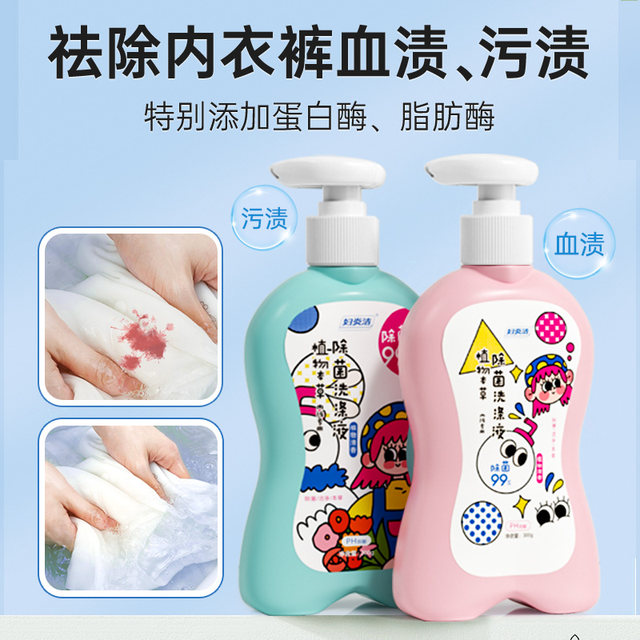 Fu Yanjie underwear laundry detergent women's sterilization and mite ...