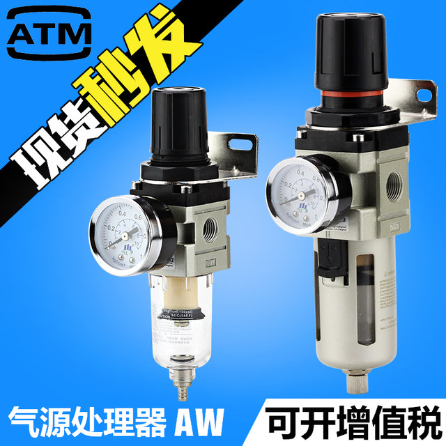Pneumatic air source processor AW2000-02/3000 with automatic drainage ...