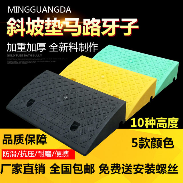 Step pad, slope pad, curb, roadside slope, plastic car climbing uphill ...