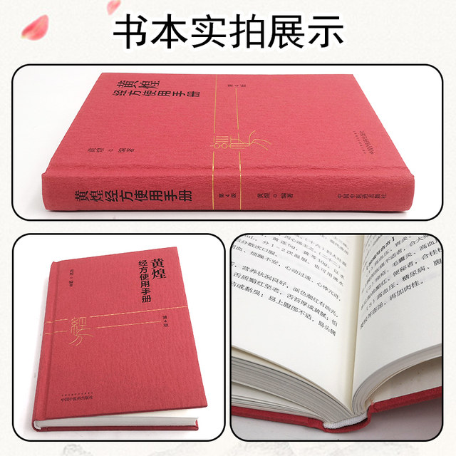 Optional Genuine Huang Huang's classical prescription manual, Fourth ...